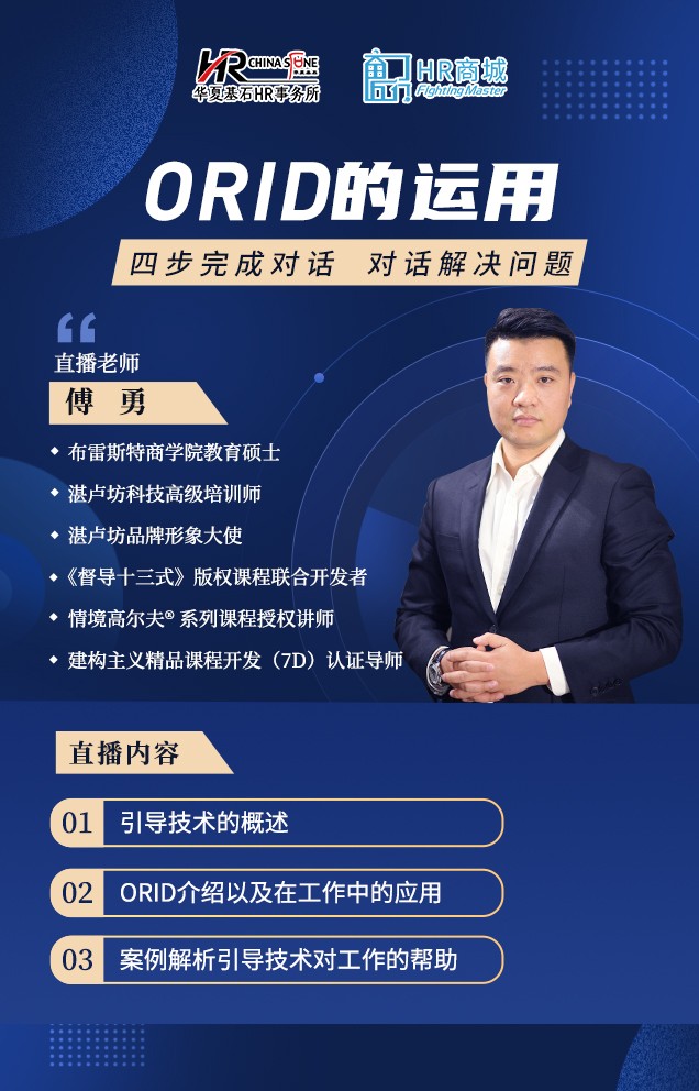 ORID的运用 - 奋丁匠行课吧 - 课吧 - Powered By EduSoho